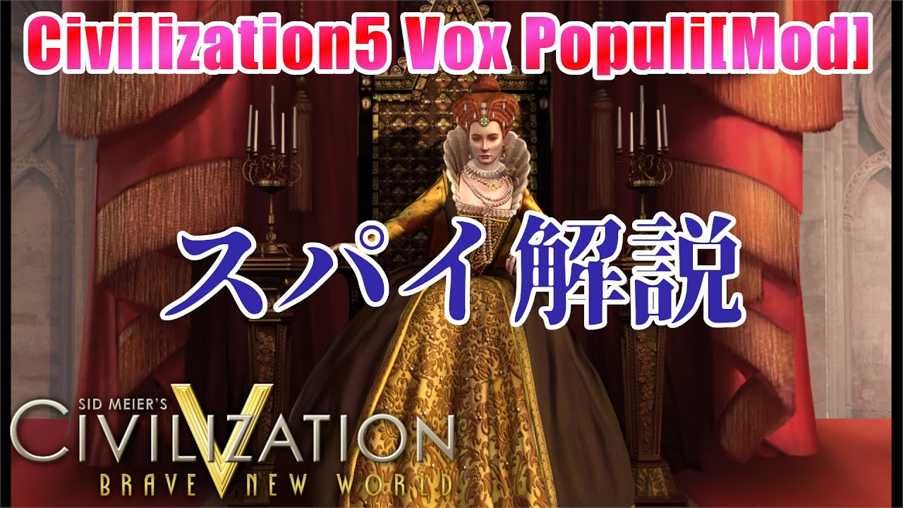 【Civilization5 VoxPopuli解説動画】スパイ解説【ゆっくり】 - YouTube
