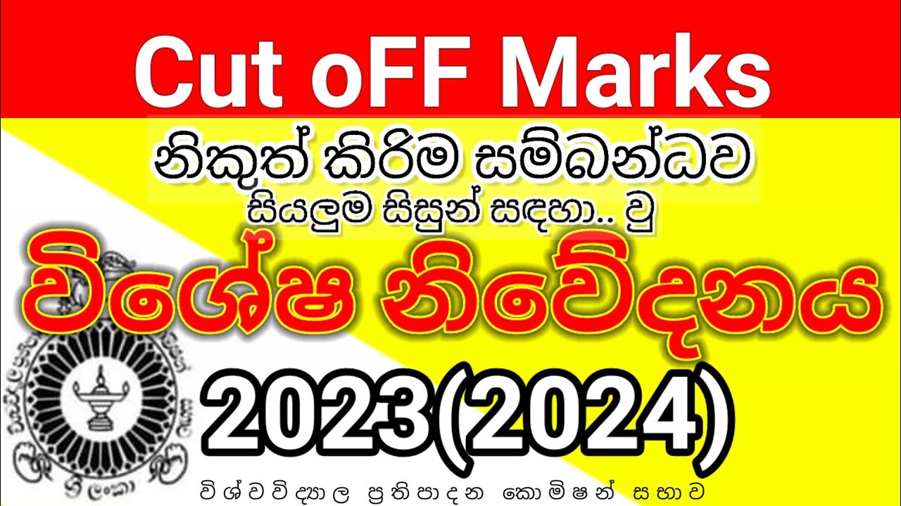 2023 A/L Cut Off Marks Release | special announcement | Cut-Off Marks ...