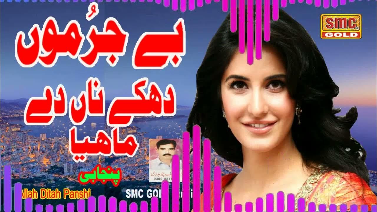 NEW SARAIKI SONG DHAKE NA DE MAHIYA BY ALLAH DITAH PANSHI 2024 - YouTube