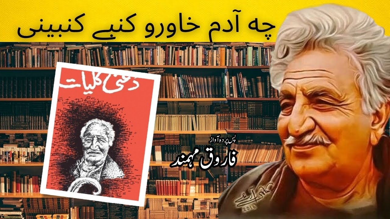 Ghani khan poetry Che Adam Khaoro ki Keni - Ghani khan poetry - Ghani ...