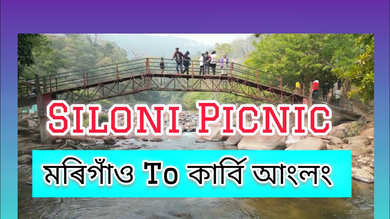 Educational Tour ।। Siloni, Assam ।। Kachari Bori AJB. - YouTube
