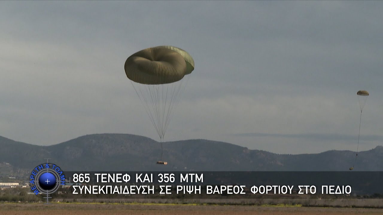 865 ΤΕΝΕΦ και 356 ΜΤΜ, Συνεκπαίδευση σε ρίψη βαρέος Φορτίου στο Πεδίο ...