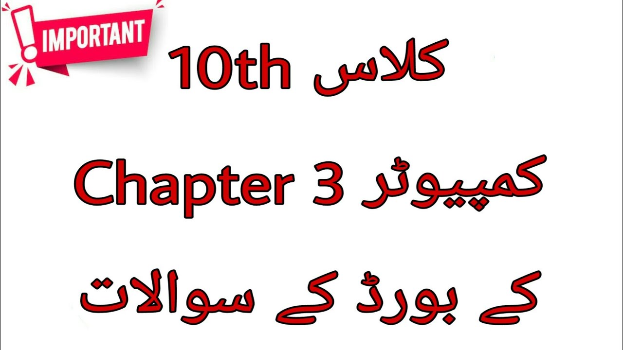 10 class computer Board Questions of chapter 3 | Important - YouTube