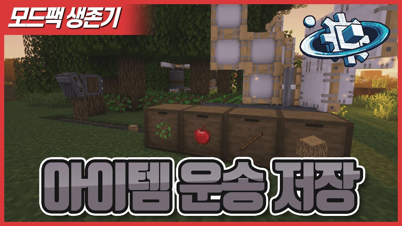 Create A&B 006화 아이템 운송 그리고 저장을 해보자!! [Minecraft] - YouTube