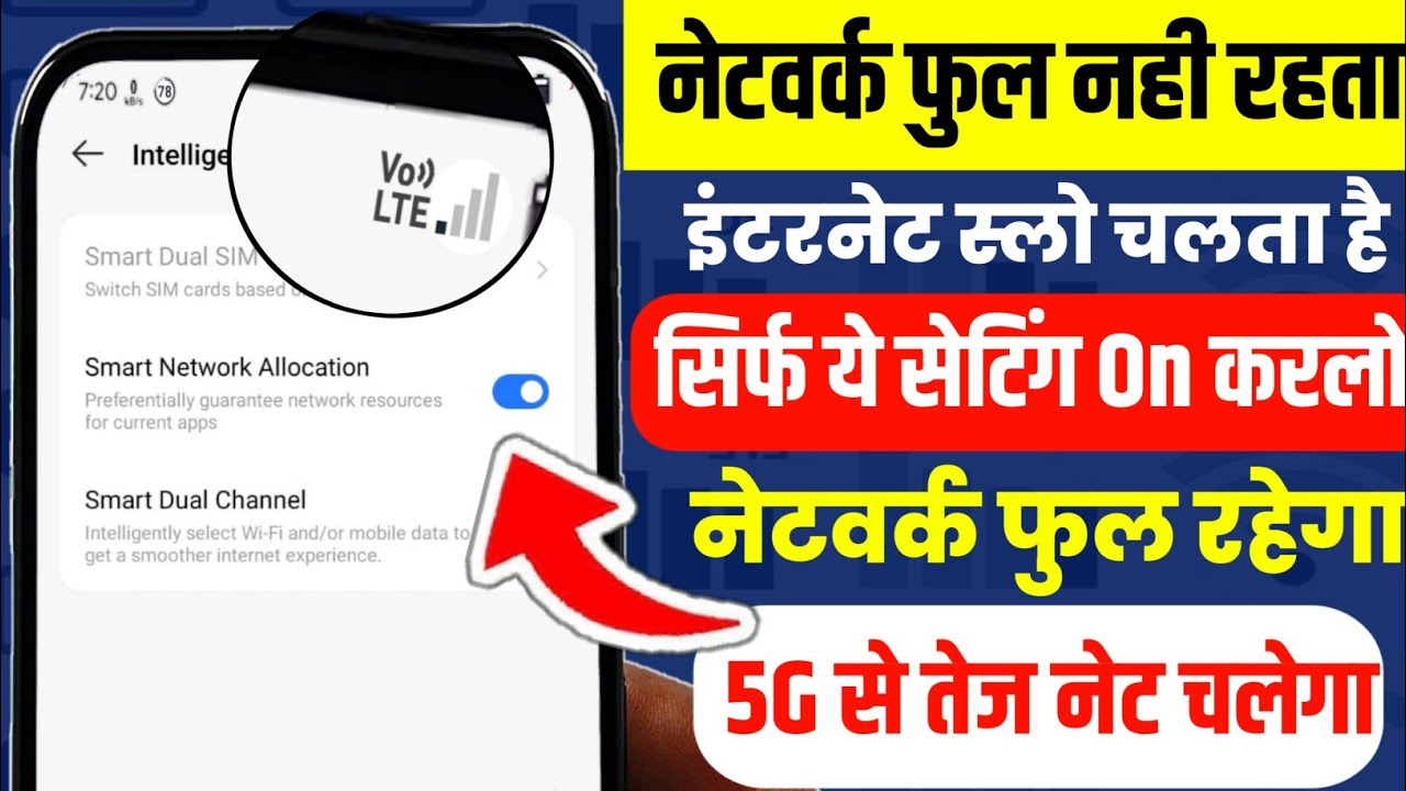 इस सेटिंग को On करलो नेटवर्क और स्लो इंटरनेट 5G जैसा चलेगा, Network ...
