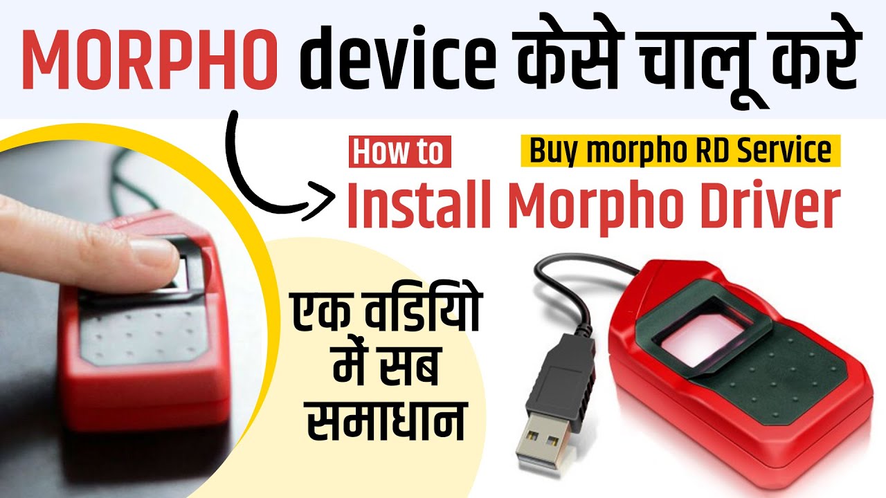 Morpho fingerprint device keyse install karein, How to install morpho ...