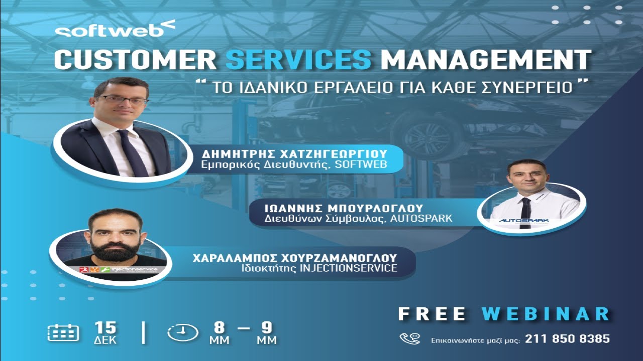 Softweb Webinar: "Customer Services Management (CSM): Το ιδανικό εργαλείο για κάθε συνεργείο ...
