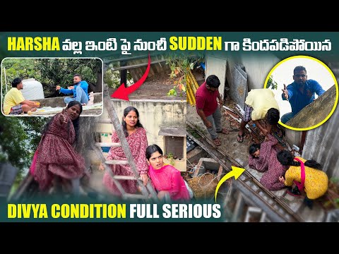 HARSHA వల్ల ఇంటి పై నుంచీ SUDDEN గా కిందపడిపోయిన DIVYA CONDITION FULL SERIOUS | Pareshan Harsha