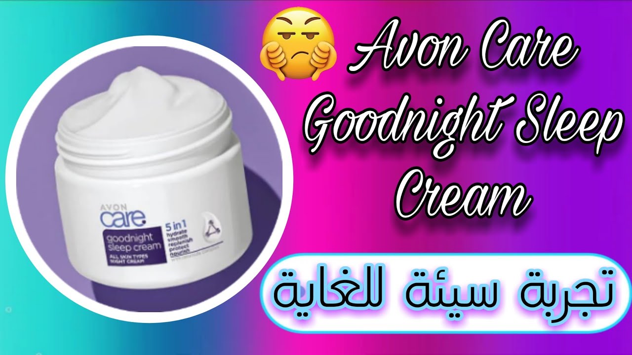 كريم افون كير جوود نايت سليب الليلي 🌚 Avon Care Goodnight Sleep Cream ...