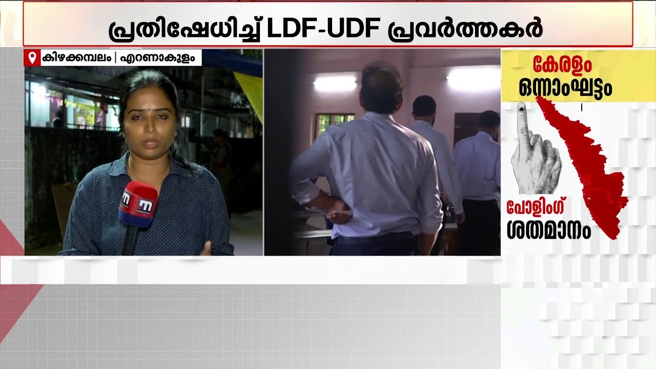 വോട്ട് ചെയ്തതിന് ശേഷം മാധ്യമങ്ങളോട് പ്രതികരിച്ച സാബു ജേക്കബിനെതിരെ ...