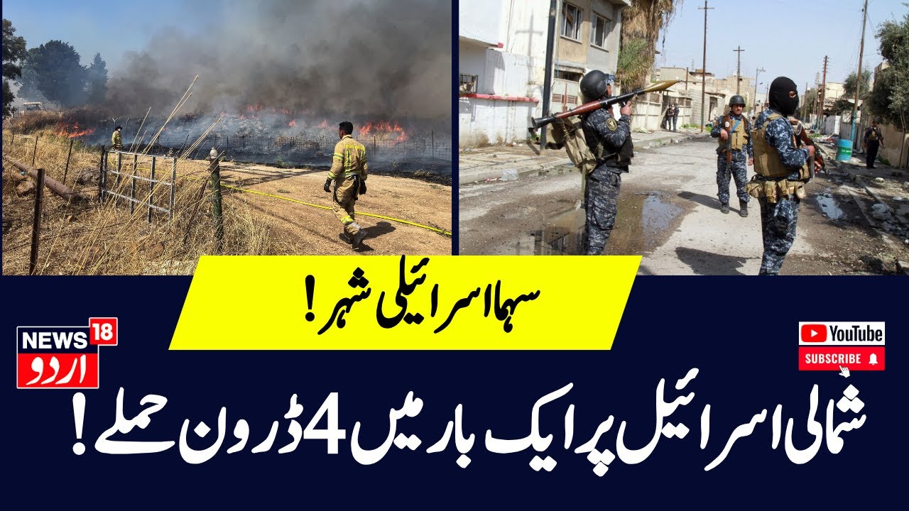 Iraq isreal War: Iraq Resistance Force ने Northern Israel पर एक बार में ...