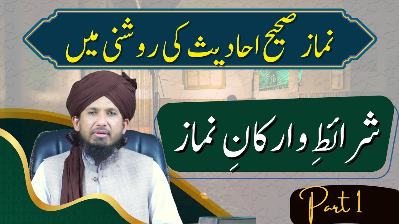 Understanding Namaz Sharait Aur Arkaan - Mufti Rashid Mahmood Rizvi ...