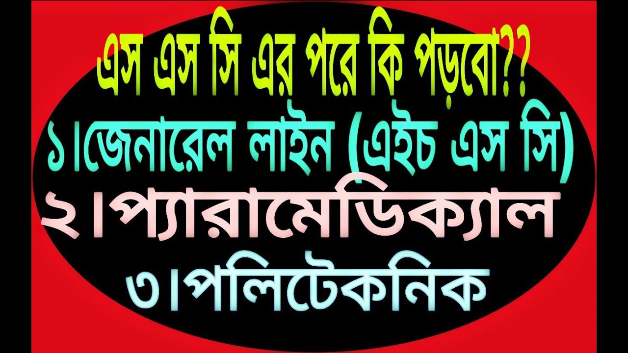 After SSC Pass What do you study?after SSC Pass Which course is perfect ...