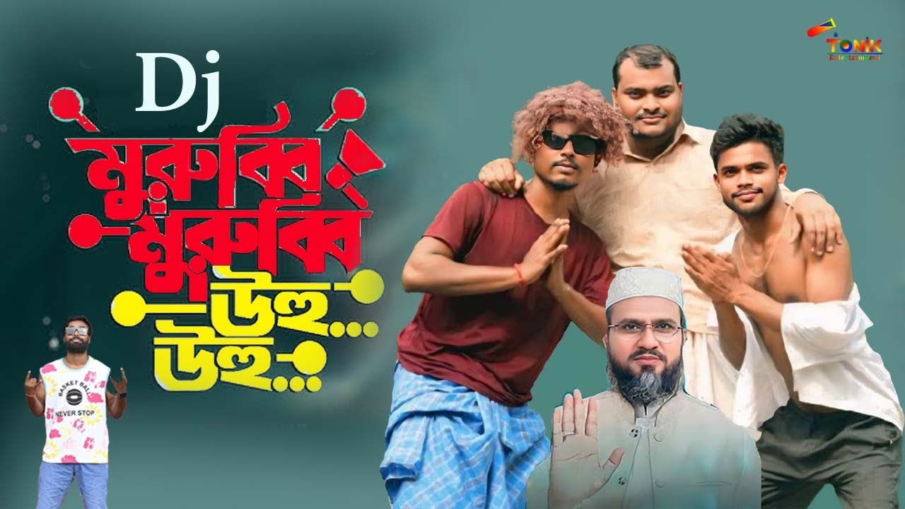 Murubbi Murubbi Funny Meme Dj Remix Song | Dj Remix Song | Dj Song ...