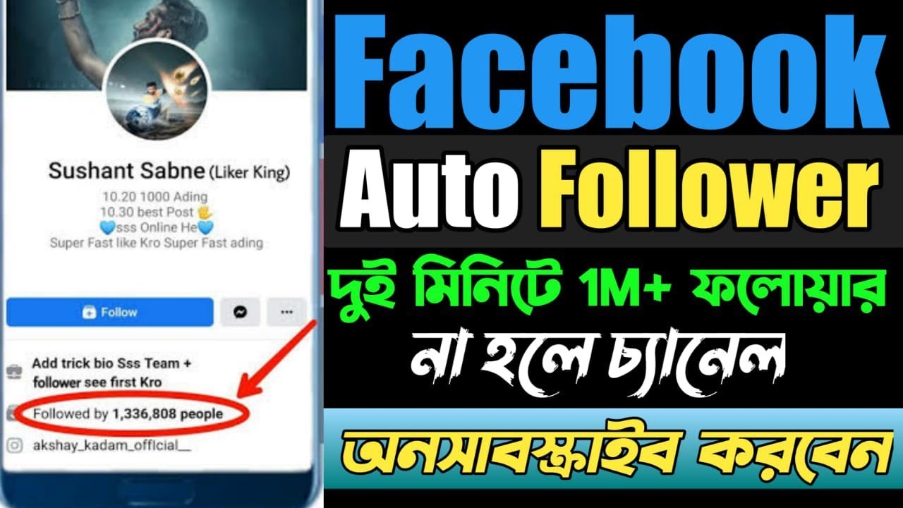 facebook auto followers | how to get unlimited real followers on ...