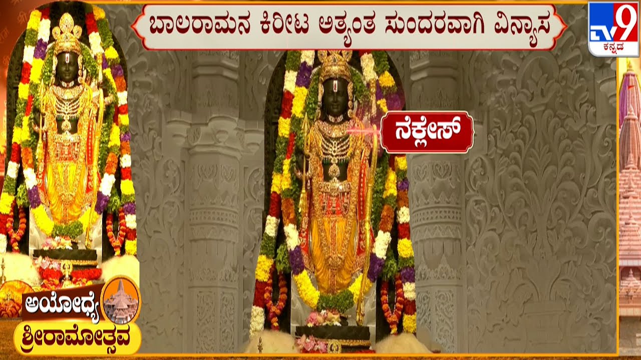 From Diamond Tilak To 1.7 Kilo Gold Mukut : All About Ram Lalla's ...
