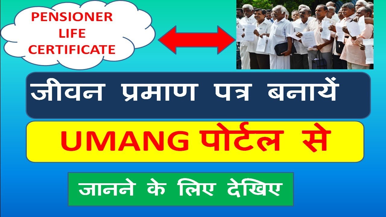 How To Online Register Jeevan Pramaan Life Certificate 2018 Hindi how-to-online-register-jeevan-pramaan-life-certificate-2018-hindi