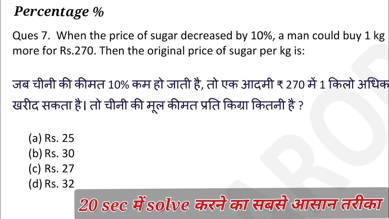 percentage % || Percentage question 7 || Bank Ssc railway percentage ...