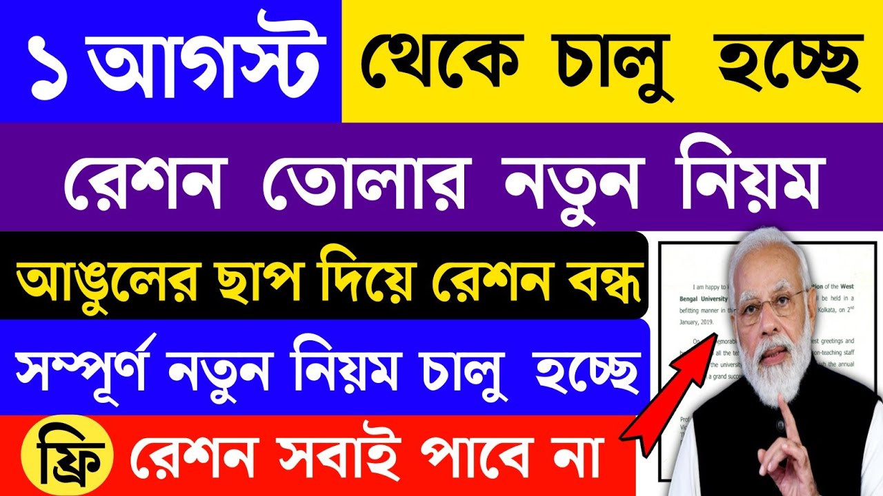 August month free ration list | Free ration list | august month free ...