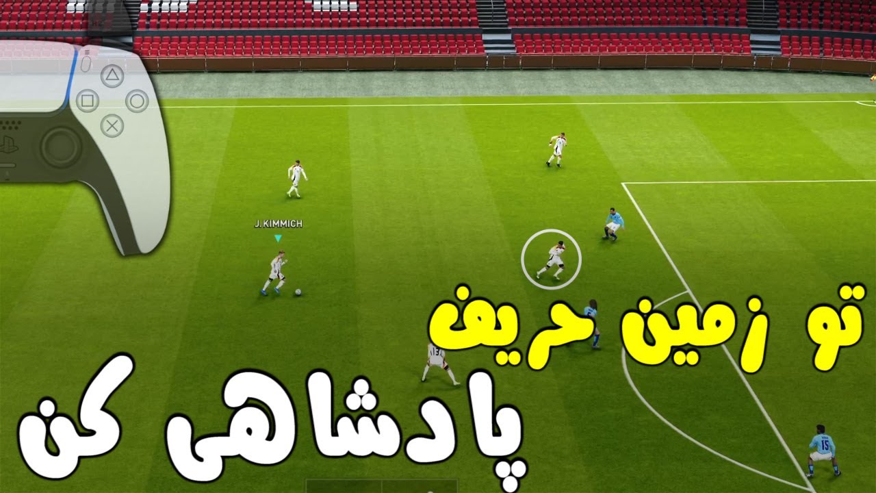 آموزش بازی با هافبک هجومی و مهاجم کاذب در سطح مسابقات | PES 2021 - YouTube