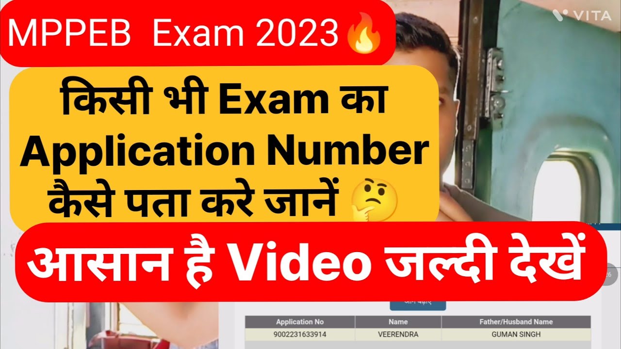 Mp Police Application Number kese Nikale🤔| #MpPeb के किसी भी Exam का application Number कैसे ...