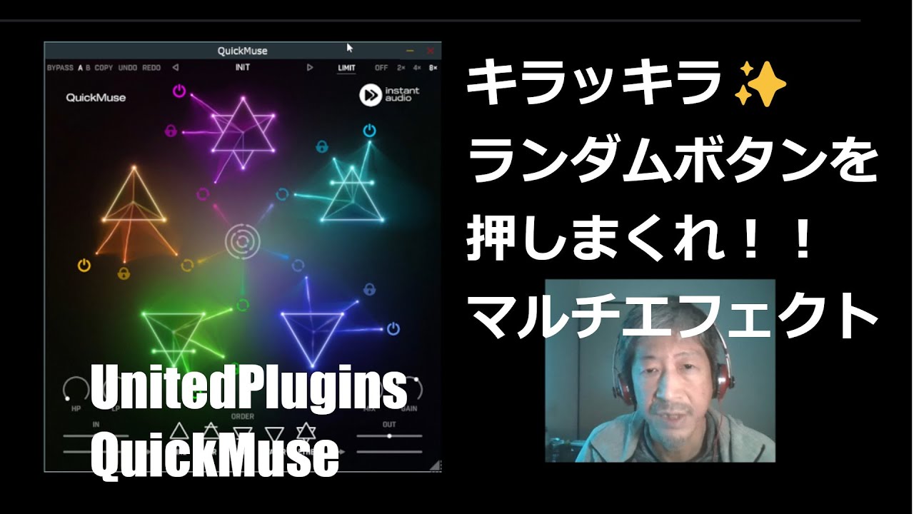 [ VST ] ☆☆キラキラ☆☆怠け者向けのマルチエフェクト！？ UnitedPlugins "QuickMuse" - YouTube