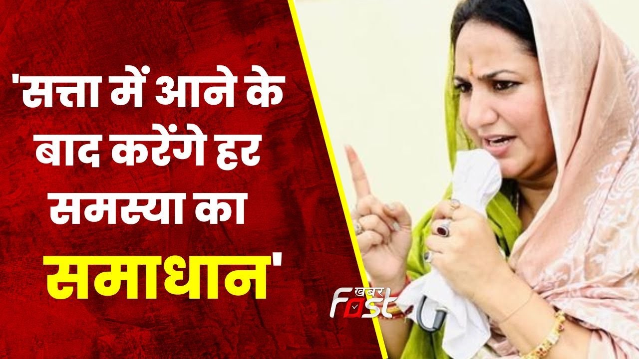 INLD || Sunaina Chautala- बीजेपी लोगों के हकों को दबा कर, उनके हकों को ...