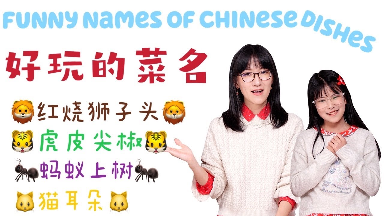 Funny Names of Chinese Dishes|有趣的中国菜名|Mandarin learning for Children ...