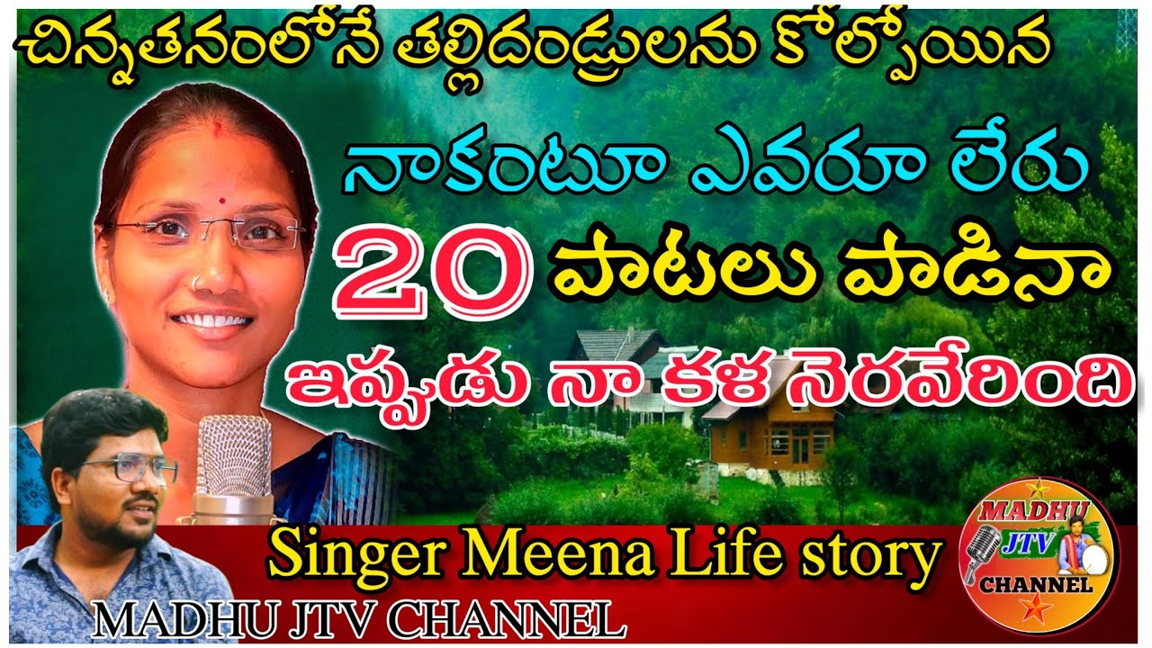 Folk songs singer Meena Emotional and life story full video Madhu Jtv ...