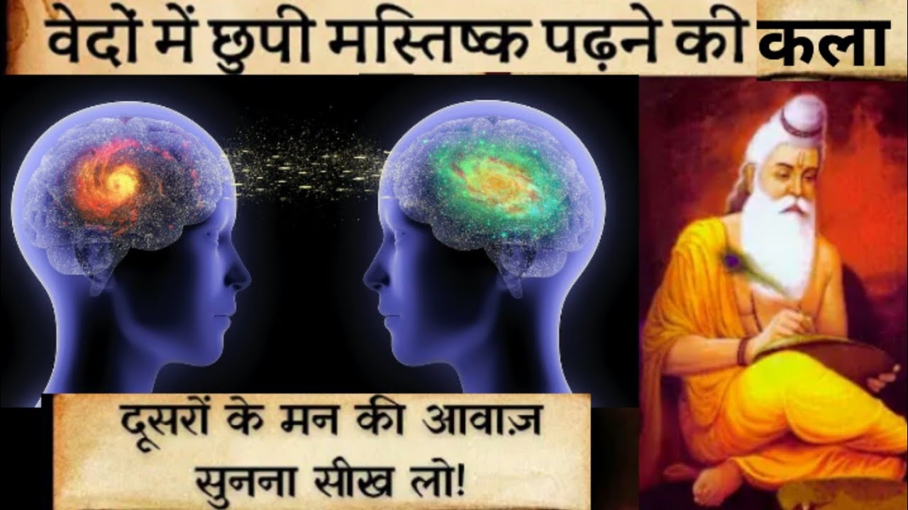 मन को पढ़ना सिख लो कभी धोखा नहीं खाओगे।Ancient Secrets Of Mind Reading ...