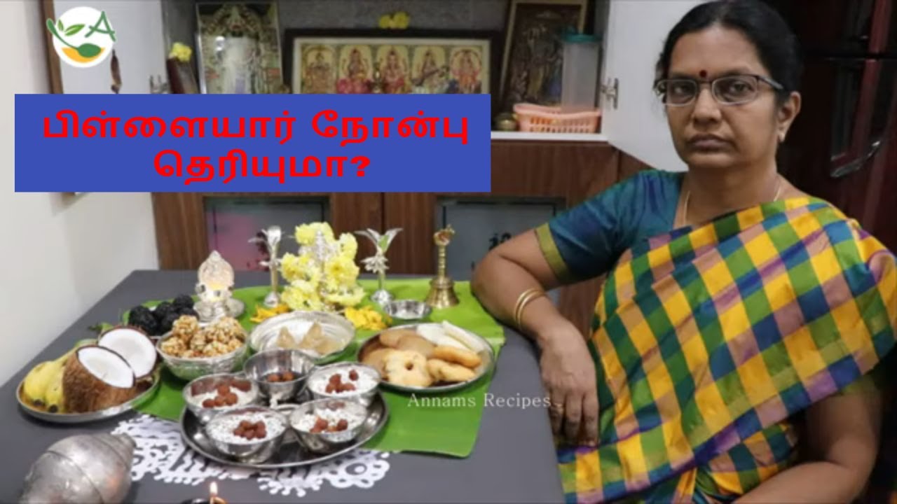 Pillayar Nonbu Vlog In Tamil | Chettinad Pillaiyar Nonbu - YouTube