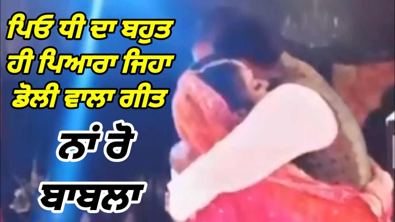 ਨਾਂ ਰੋ ਬਾਬਲਾ | Na Ro Babla | Lyrics Video | Doli Song | Shaguna de geet ...