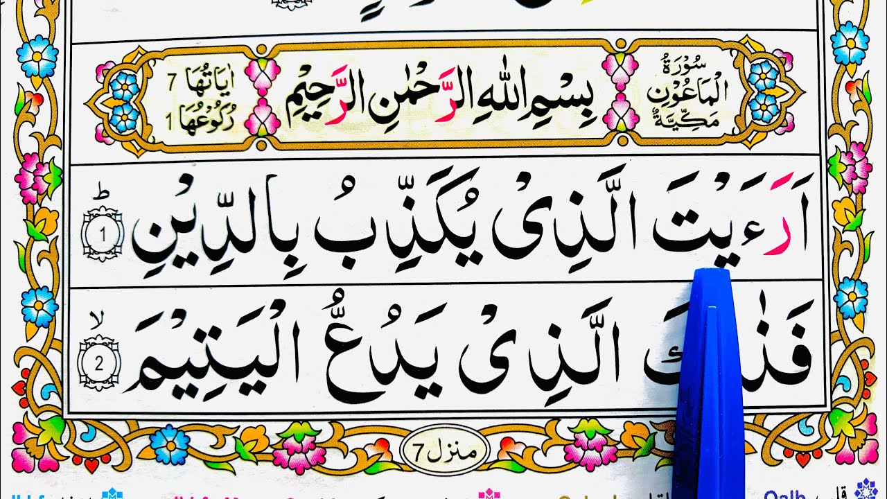 Learn surah al maun word by word|Surah al maun|Al maun| Learn online ...