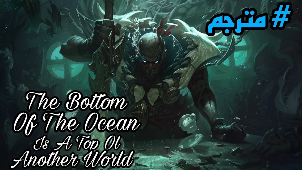 The Bloodharbor Ripper Pyke quotes قصة بايك بطل ليج اوف ليجندز مترجم ...