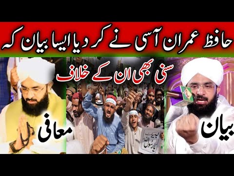 Hafiz Imran Assi ka shirkia bayan | Babon ka Quran se bra rutba |# ...