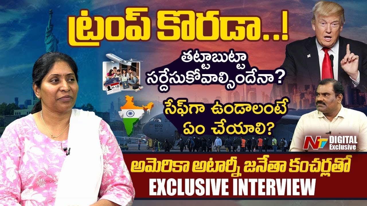 Illegalsని India ఫ్లైట్ ఎక్కిస్తున్న Trump | తప్పించుకునే మార్గాలేంటి ...