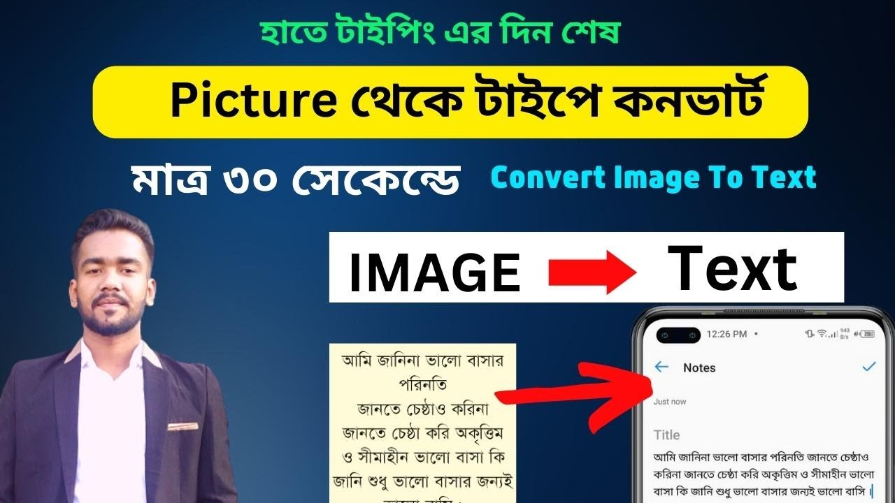 How to Convert Any Picture Text 2022 | Image To editable Text | ছবি ...