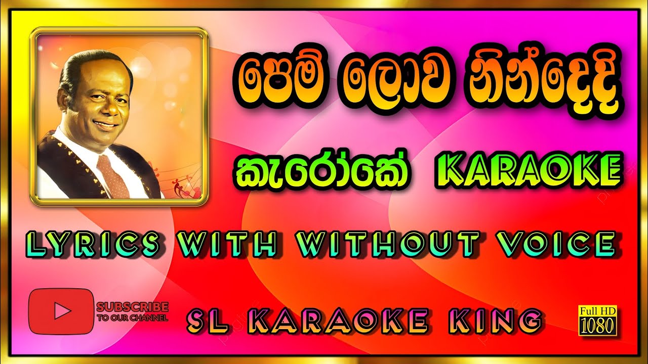pem_lowa_nindedi_karaoke_withou_voice පෙම්_ලොව_නින්දේදි_කැරෝකේ without ...