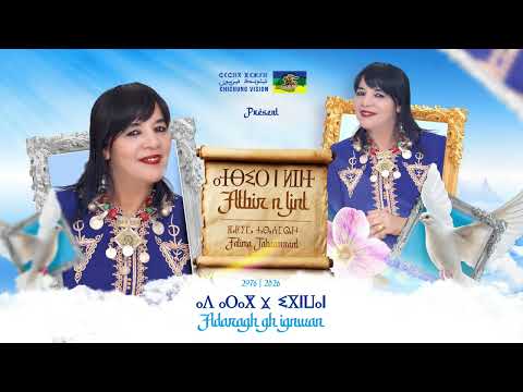 Fatima tabaamrant 2026 - Adaragh gh ignwan (Album : Atbir n Ljnt)