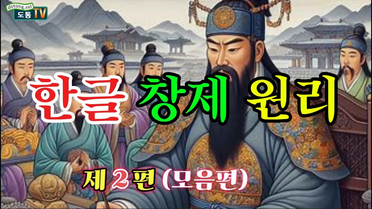 한글 창제 원리 새로운 주장 한글은 왜 만들었을까 그리고 옛날에는 한글을 왜 써지 안았을까 세종대왕의 진심은 제