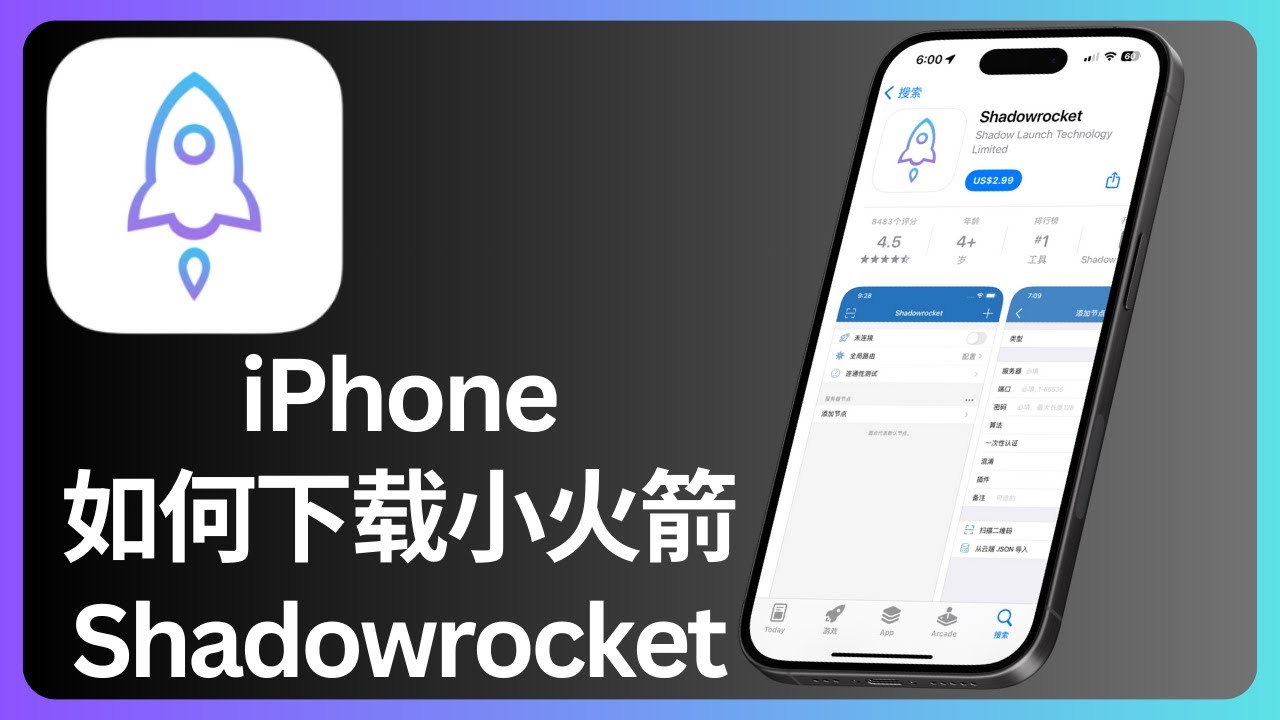 iPhone如何下载小火箭shadowrocket | iOS | allenlow - YouTube