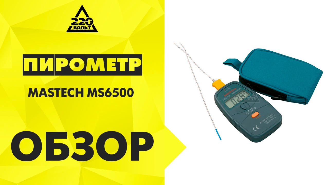 Пирометр (термодетектор) MASTECH MS6500 цифровой - YouTube