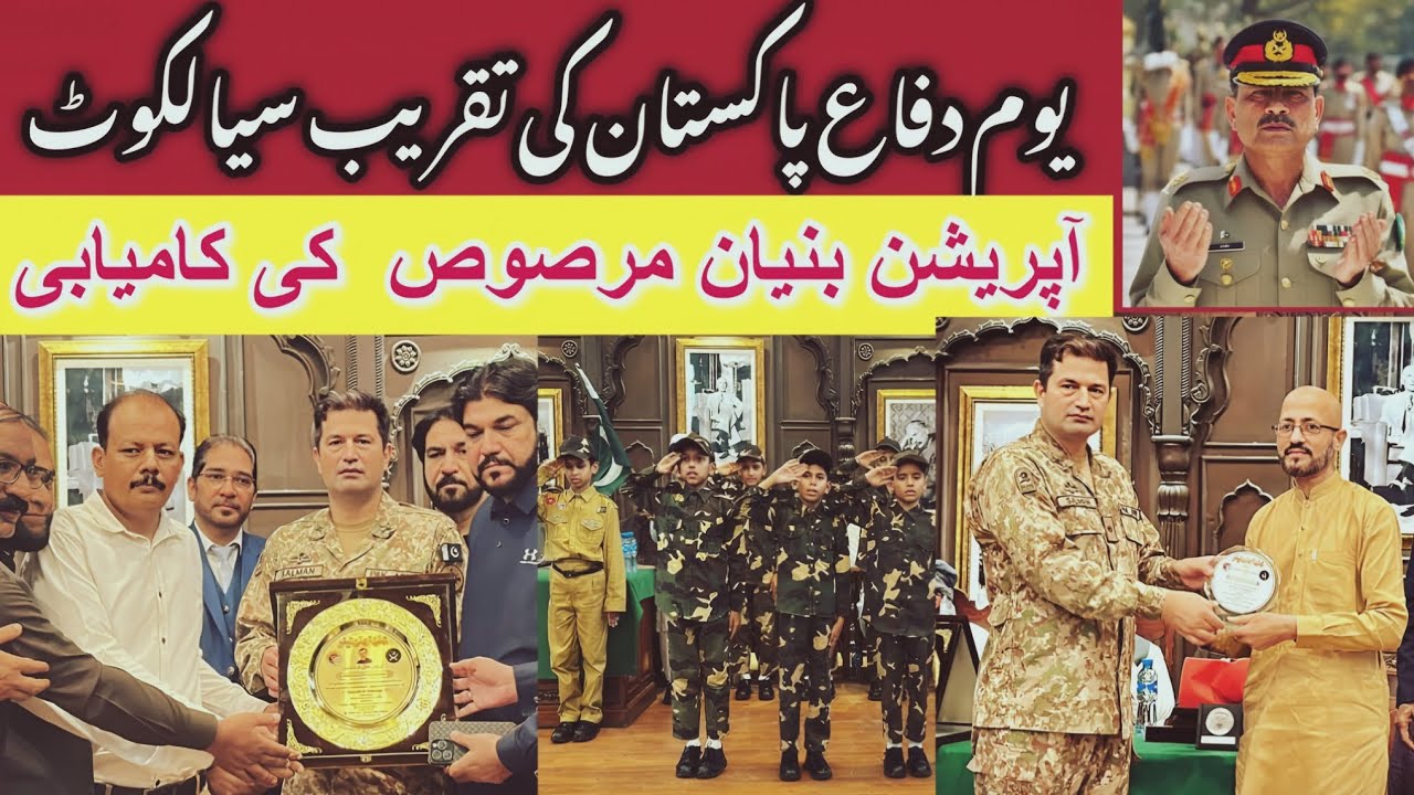 Pak Army india War Victory Award Ceremony Sialkot - YouTube