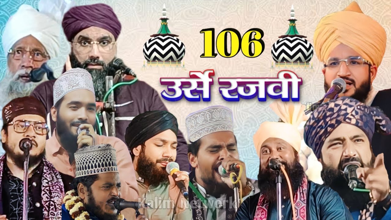 LIVE : 106 Urse Razvi Bareilly Sharif #ursealahazrat #urserazavi #kalim ...