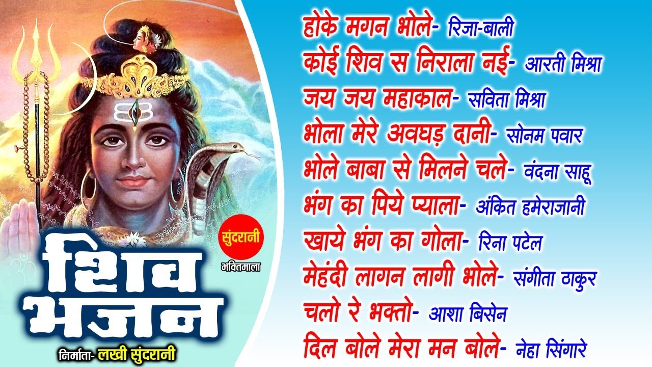 Shiv Bhajan - Shiv Bhakti Geet Top 10 - Audio Jukebox - Lord Shiva ...