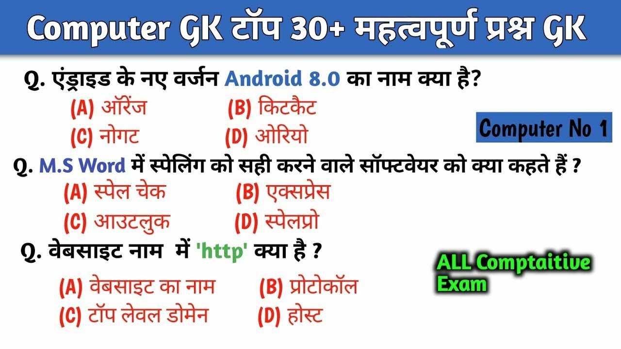 Computer Gk QUESTION || GK computer Question And Answer || Computer gk ...