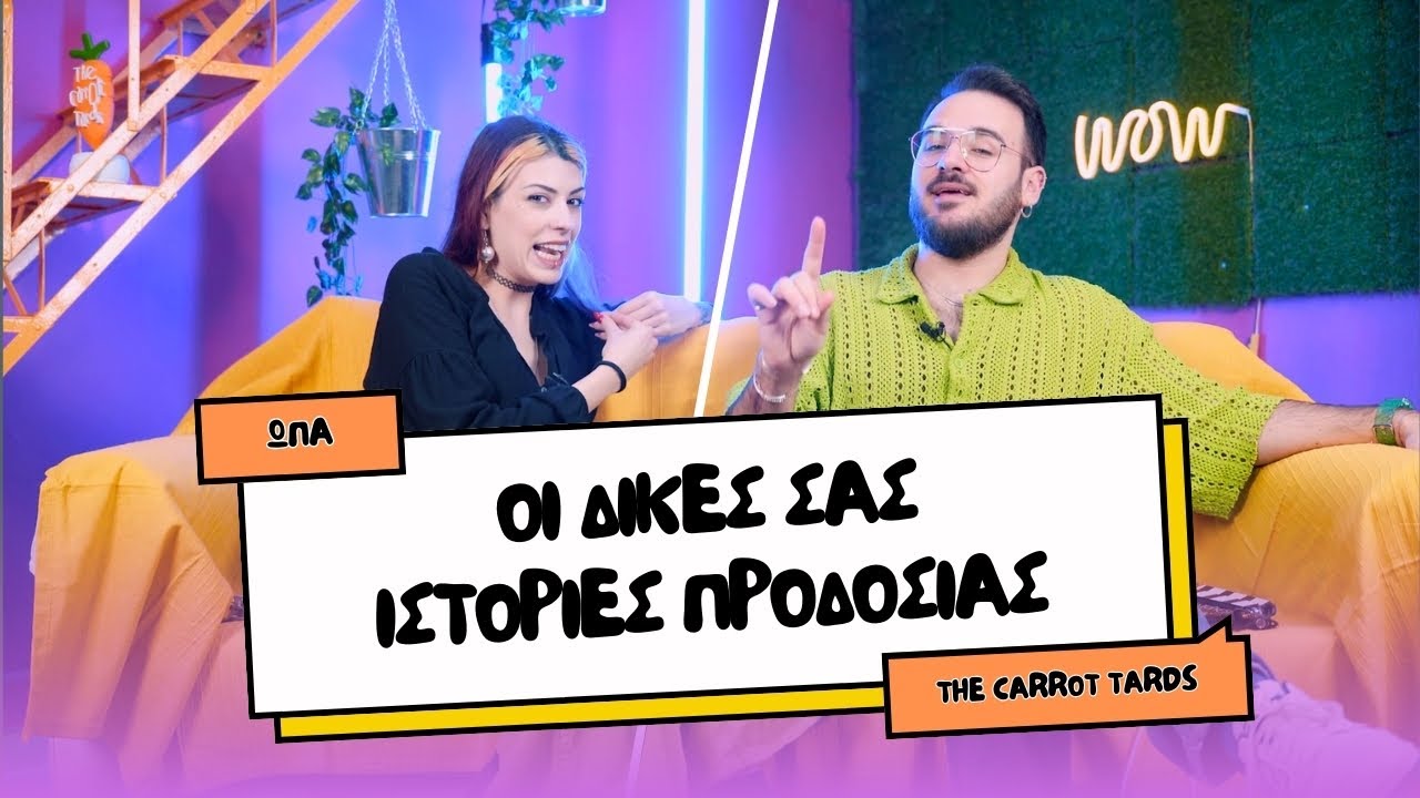 Η ΣΤΡΕΪΤ ΚΟΛΛΗΤΗ ΜΟΥ ΤΗΝ ΕΠΕΣΕ ΣΤΗΝ ΚΟΠΕΛΑ ΠΟΥ ΓΟΥΣΤΑΡΑ | ΟΙ ΔΙΚΕΣ ΣΑΣ ...