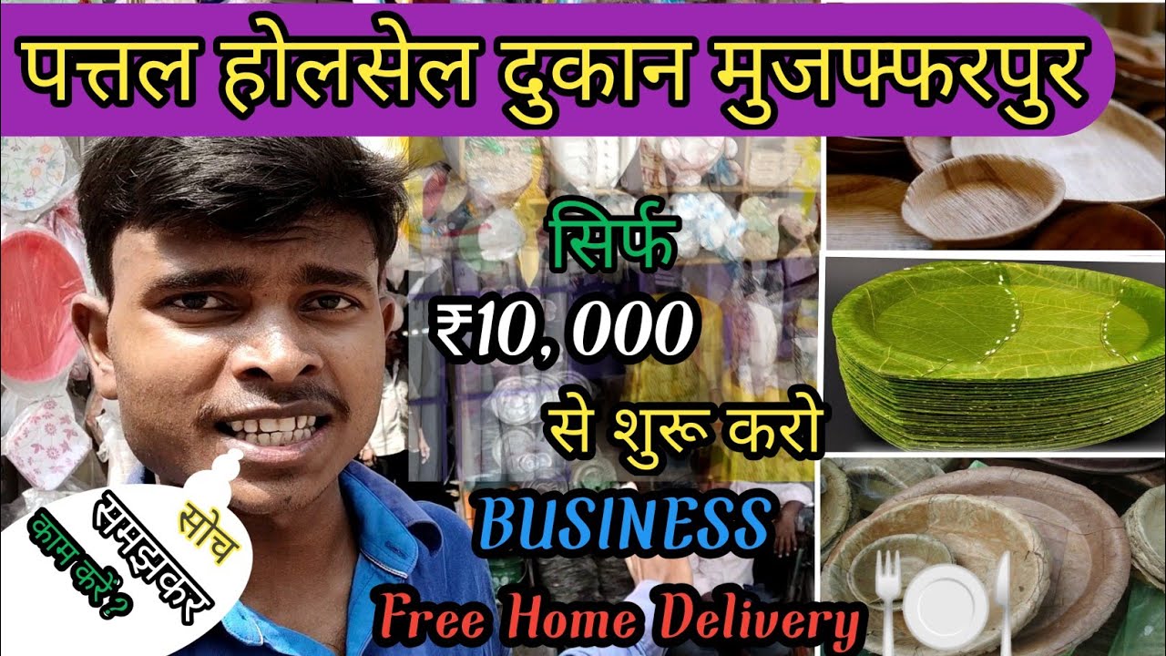 Paper Plate Paper Plate Making Business paper Plate Shop In Bihar paper-plate-paper-plate-making-business-paper-plate-shop-in-bihar