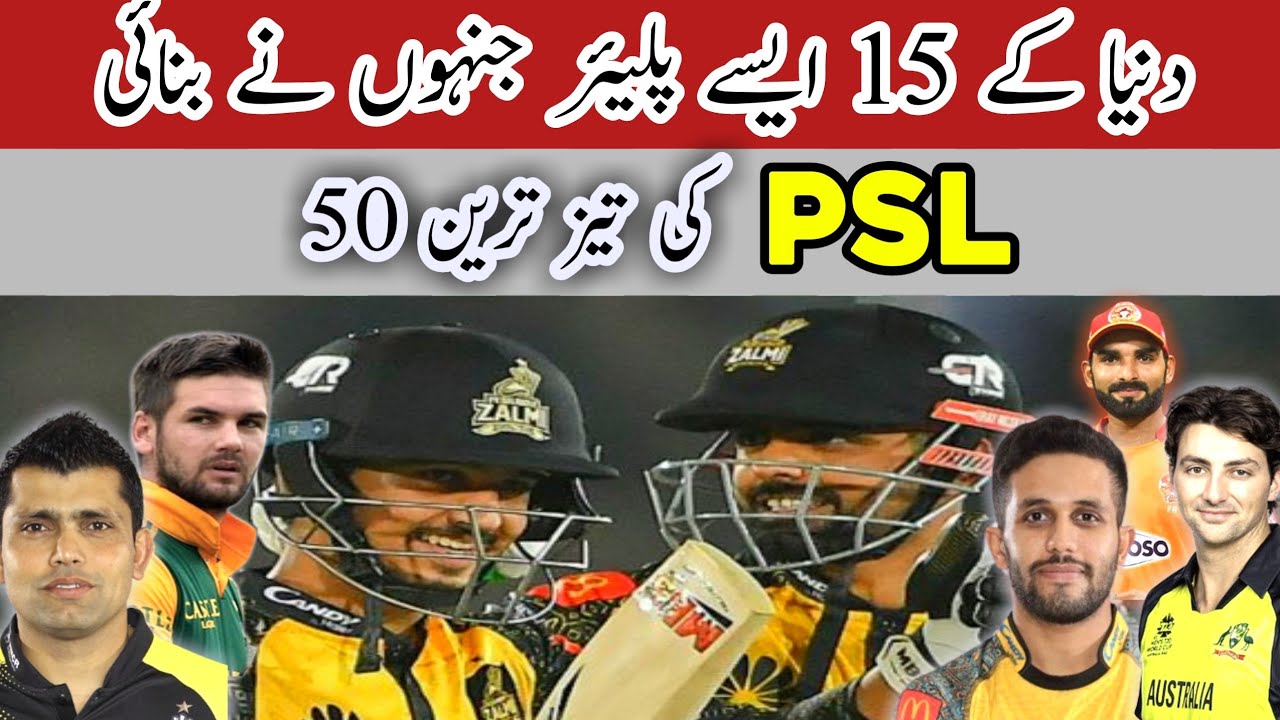 TOP 15 FASTEST 50 IN PSL HISTORY - YouTube