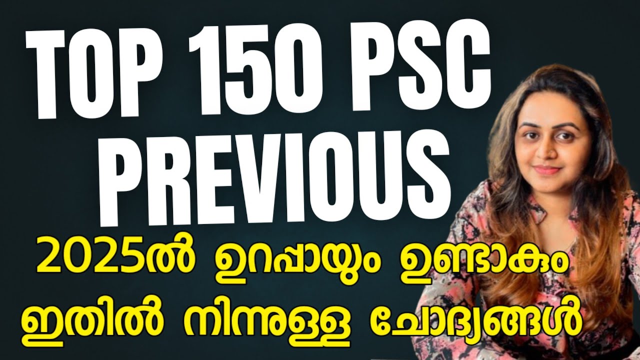 KERALA PSC 🥇 TOP 150 PSC PREVIOUS QUESTIONS | RANK MAKING | TENTH MAINS ...